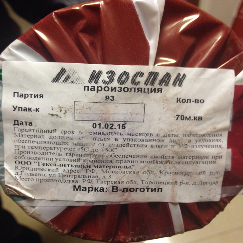 Изоспан В цена | ТД "СтройСнаб"